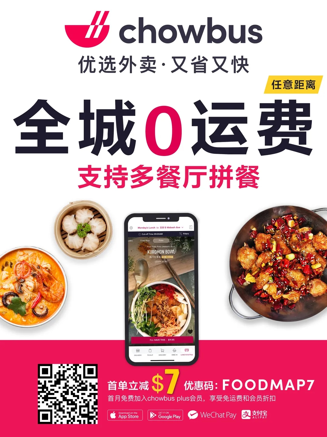 纽约 | 新泽西 | chowbus | 姜虎东 | 大户屋 | Turntable | 韩料 | 日料